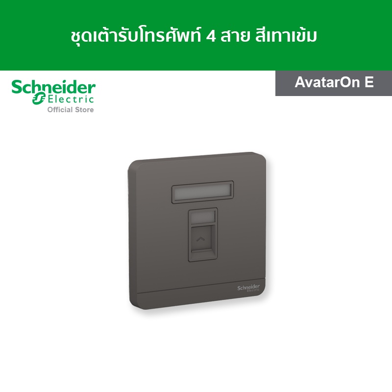 Schneider Electric ชุดเต้ารับโทรศัพท์ 4 สาย ขนาด 1 ช่อง สีดำ รหัส ...