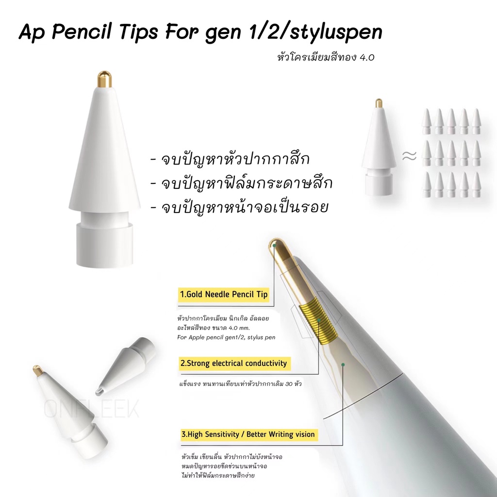 ใหม่! หัวปากกา Pencil tips gen1/2/styluspen หัวปากกาโครเมียม อัลลอย ...
