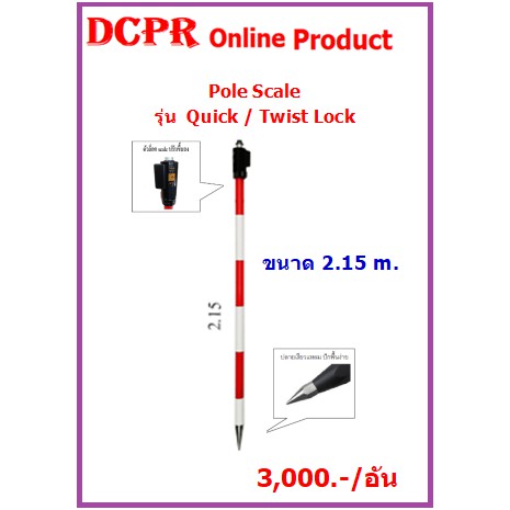 Pole Scale 2.15 #โพลสเกล #Pole Scale รุ่น Quick / Twist Lock | Shopee ...