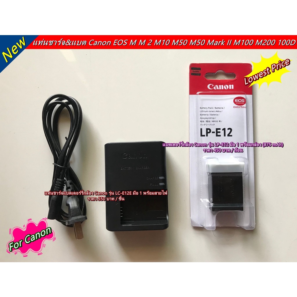 แบต & แท่นชาร์จ CANON รุ่น LP-E12 (สีดำ) Canon M50 M50 Mark II M15 EOS M10 M15 M100 M200 100D ...