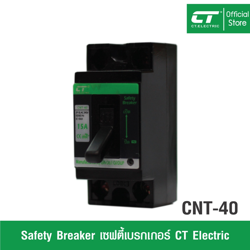 เซฟตี้เบรกเกอร์ CT Electric CNT-40 พร้อมกล่อง | Shopee Thailand