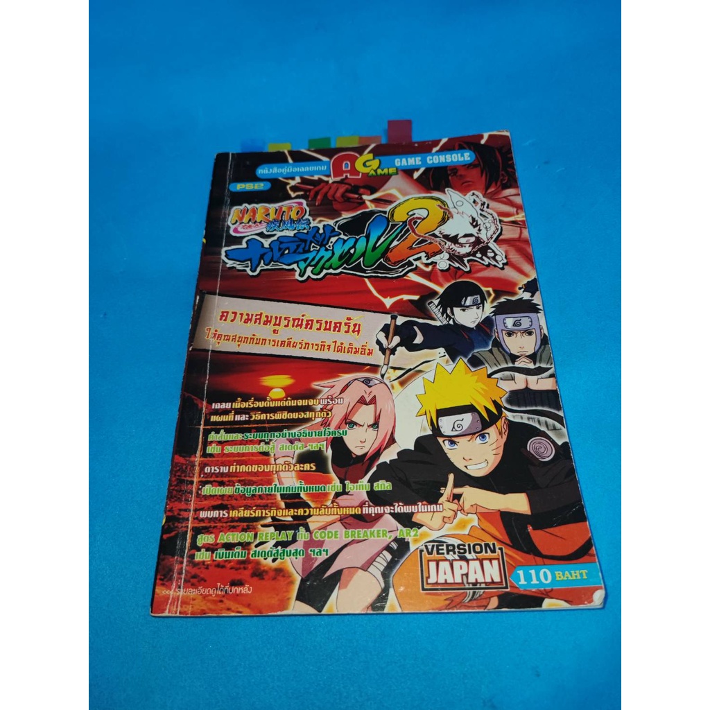 หนังสือเกม สรุปเกม คู่มือเกม คู่มือเฉลยเกม Naruto2 Ps2 | Shopee Thailand