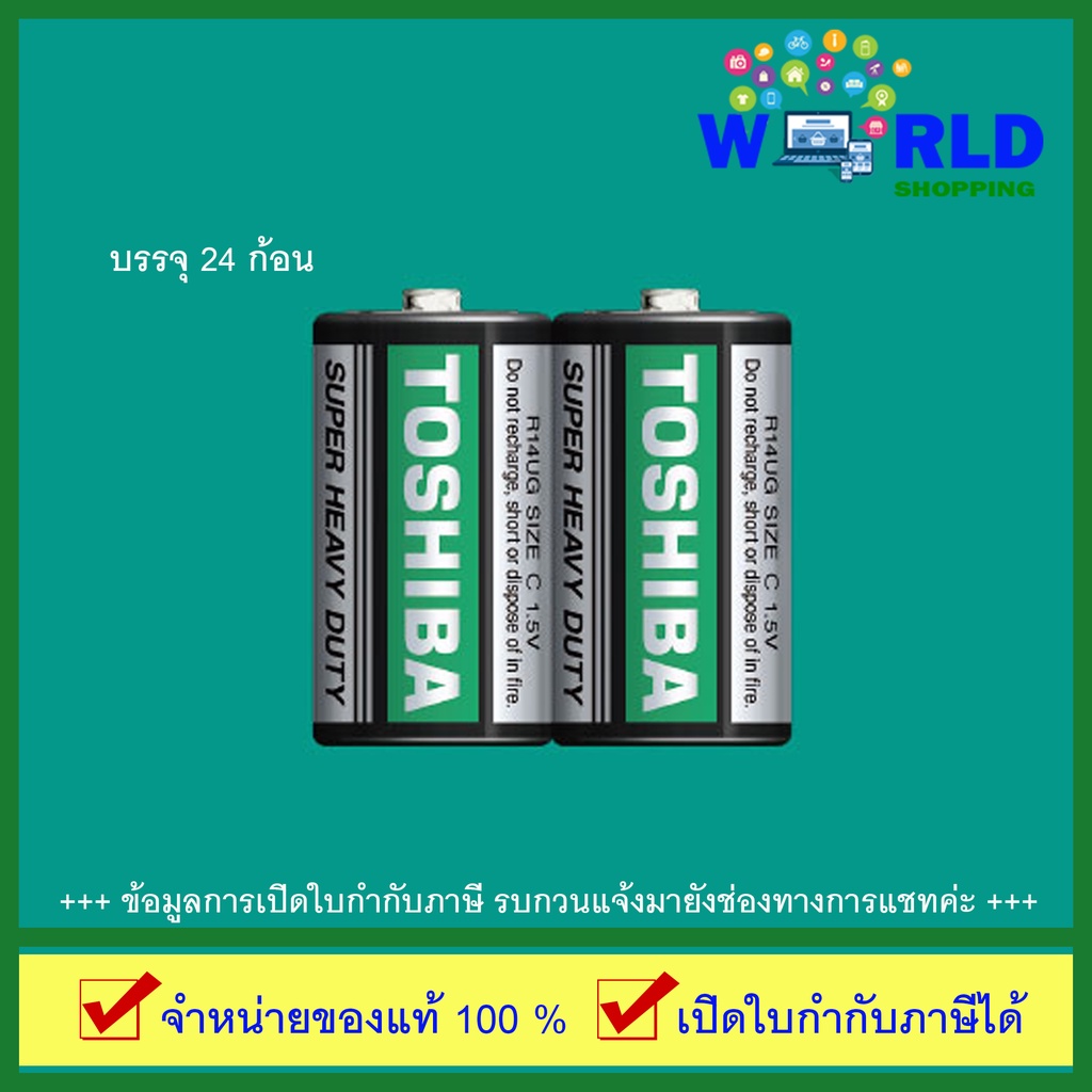 Toshiba Battery Super Heavy Duty (Size C 1.5V) R14UG SP-2GC (24 ก้อน ...
