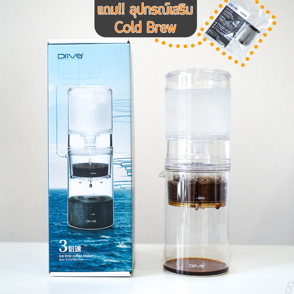 สกัดเย็นตัวจบ Driver 2-in-1 Cold-Drip & Cold-Brew Maker รุ่นใหม่ ระบบ ...