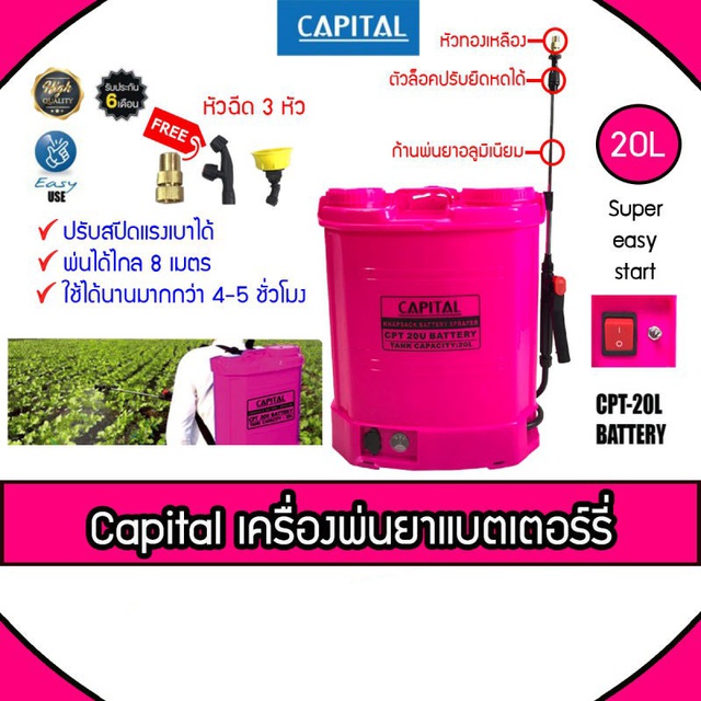 CAPITAL เครื่องพ่นยาแบตเตอรี่ รุ่น CPT 20U BATTERY 20 ลิตร แบตเตอรี่ ...