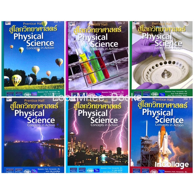 Physical Science Textbook Prentice Hall