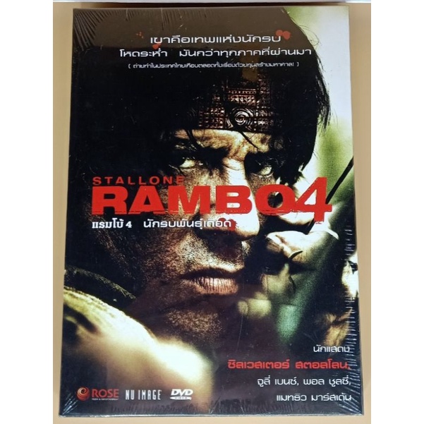 DVD 2 ภาษา - Rambo 4 นักรบพันธ์ุเดือด | Shopee Thailand