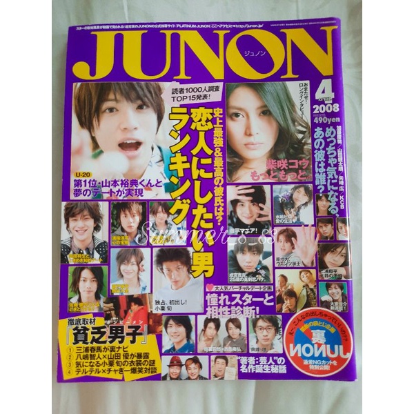(พร้อมส่ง) นิตยสารญี่ปุ่น Junon ดาราญี่ปุ่น นักร้องญี่ปุ่น OguriShun | Shopee Thailand