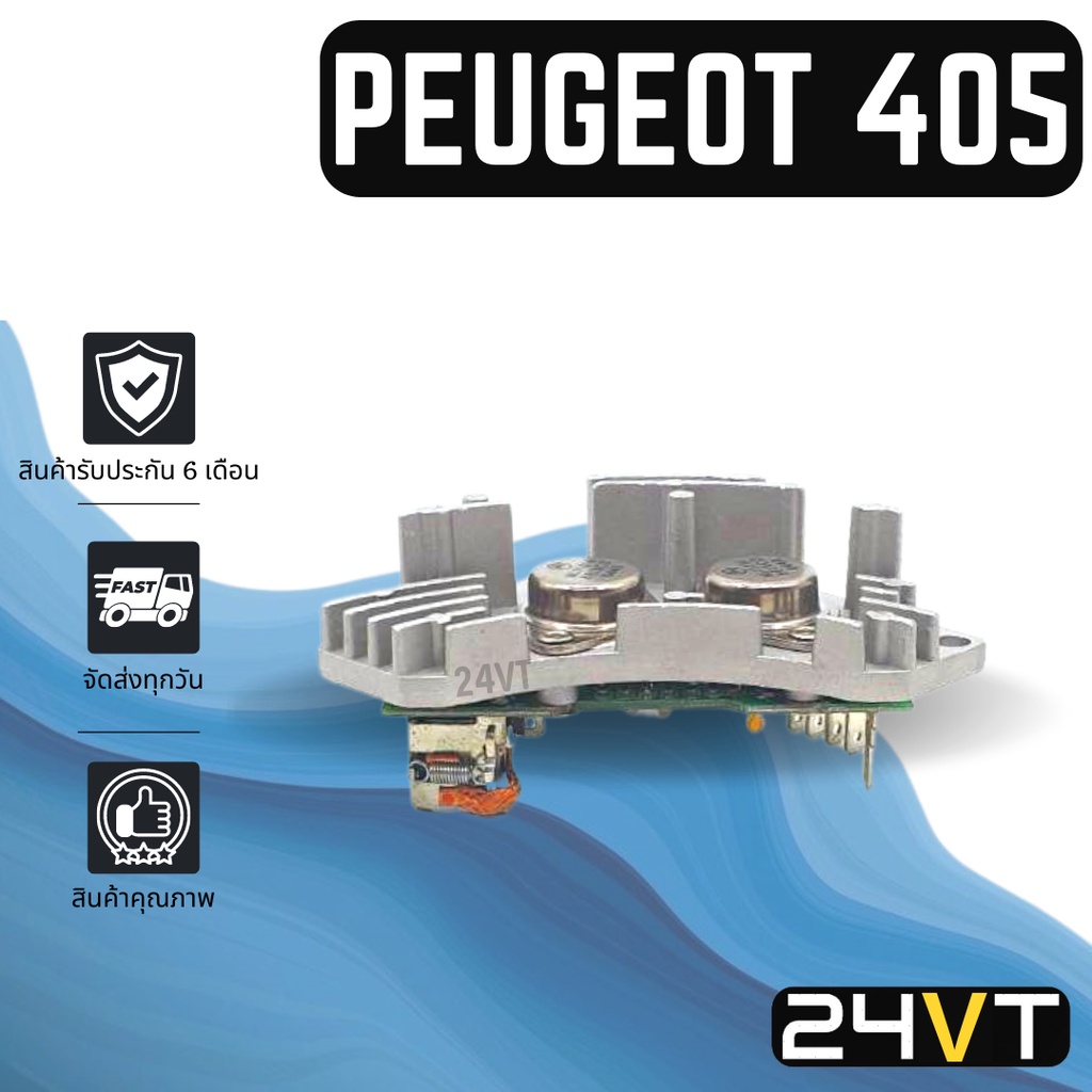 รีซิสเตอร์ เปอร์โย 405 406 1997 - 1999 ซีตรอง ซองเทีย PEUGEOT 405 406 97 - 99 CITROEN XANTIA รี ...