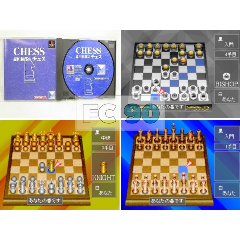 แผ่นเกมหมากรุก KAZUYO MORITA CHESS [PS1] แผ่นแท้ มือสองจากญี่ปุ่น สภาพ ...