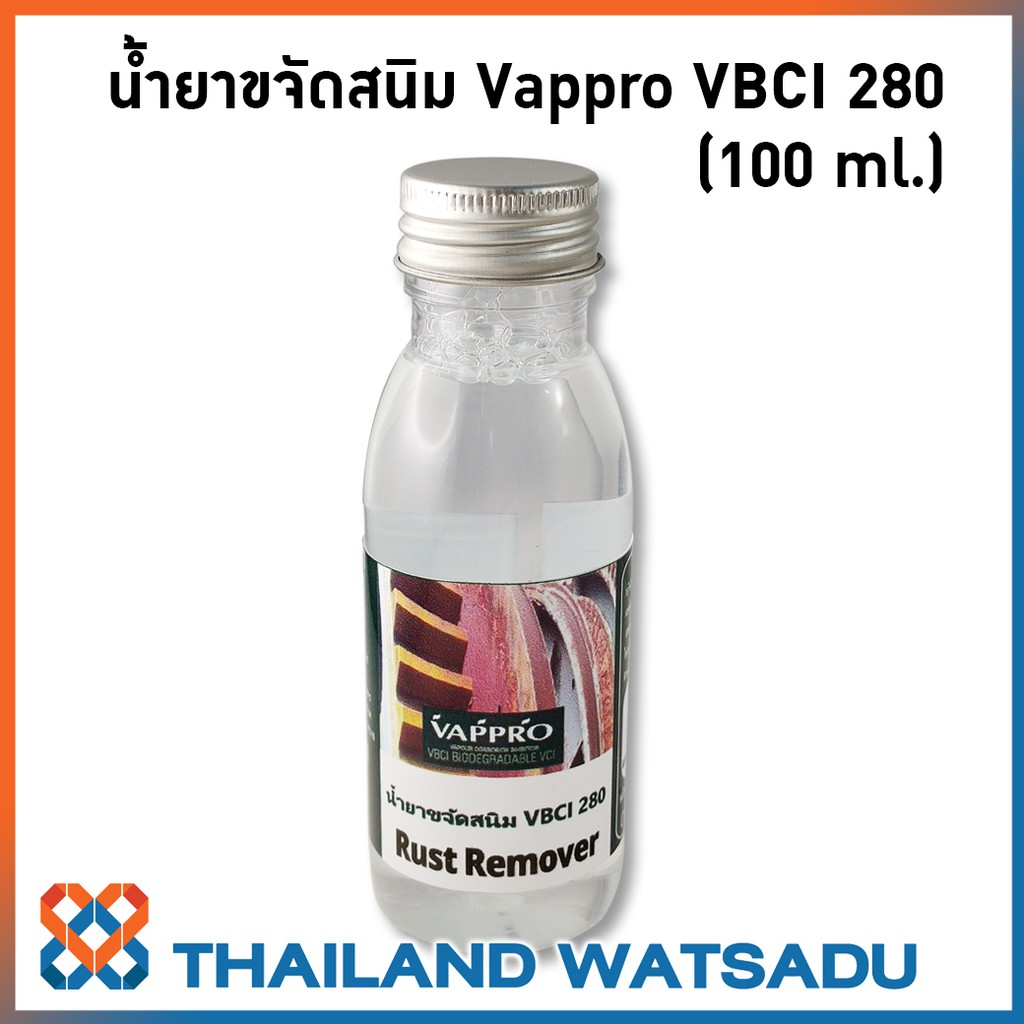 น้ำยาขจัดสนิม Vappro VBCI 280 (100 ml.) แช่แล้วเช็ด ก็ขจัดสนิมได้ ...