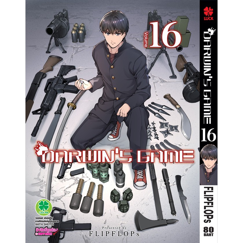 หนังสือการ์ตูน Darwin's Game (แยกเล่ม1-ล่าสุด) | Shopee Thailand