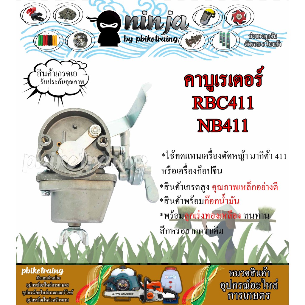 คาบู คาบูเรเตอร์เครื่องตัดหญ้า 411 RBC411 NB411 และรุ่นก็อป ทุกยี่ห้อ พร้อมก๊อกน้ำมัน | Shopee ...