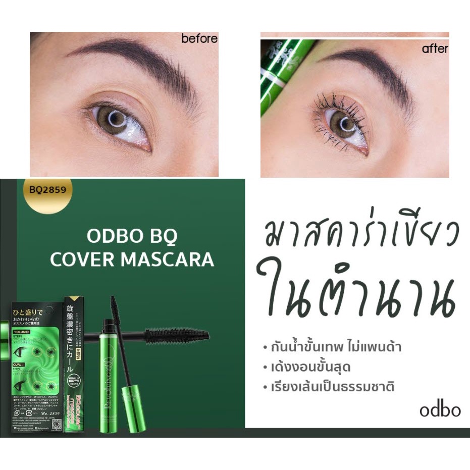 Odbo BQ COVER REVOLVING MASCARA ของแท้ มาสคาร่าเขียวในตำนาน ขนตาสวยงอน ...