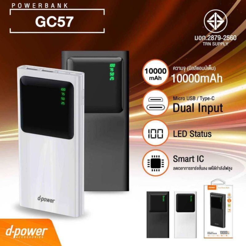 D-POWER Power bank แบตสำรองมีจอ LCD 10000mAh.(มอก.2879-2560 รุ่น GC57 ...