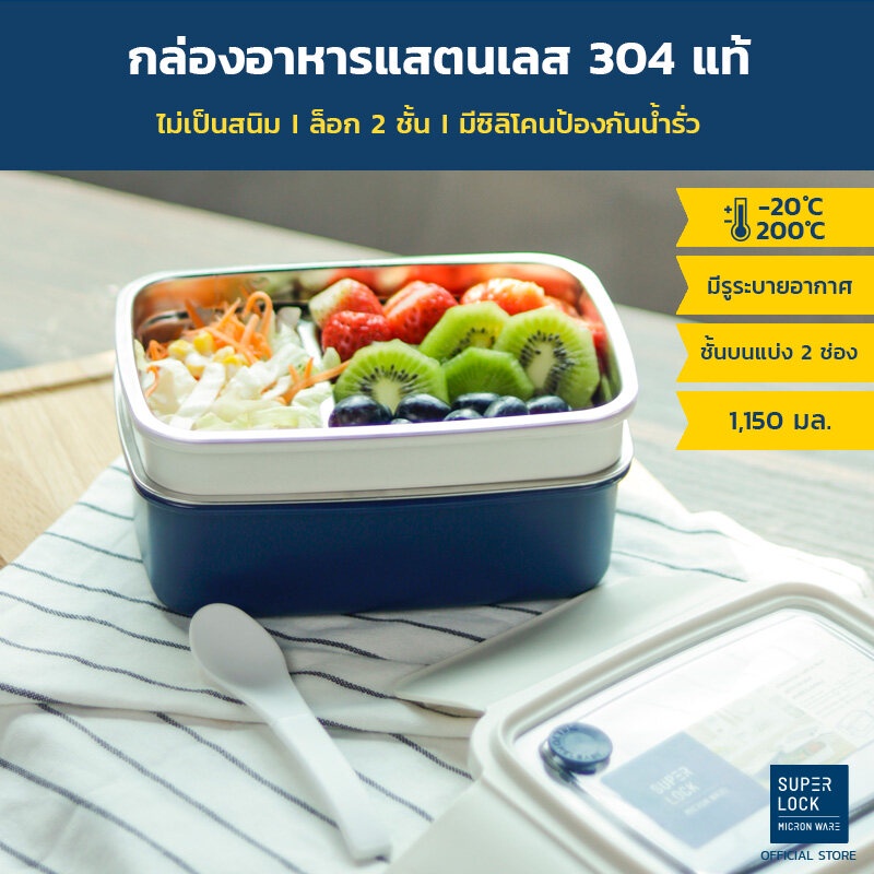 Super Lock กล่องข้าวสแตนเลส 2 ชั้น รุ่น 6180 ความจุ 1 150 มล เลือกได้