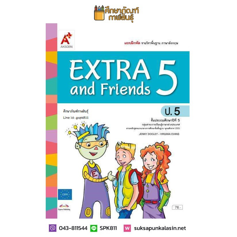 แบบฝึกหัด EXTRA & Friends ป.5(อจท) ภาษาอังกฤษ | Shopee Thailand