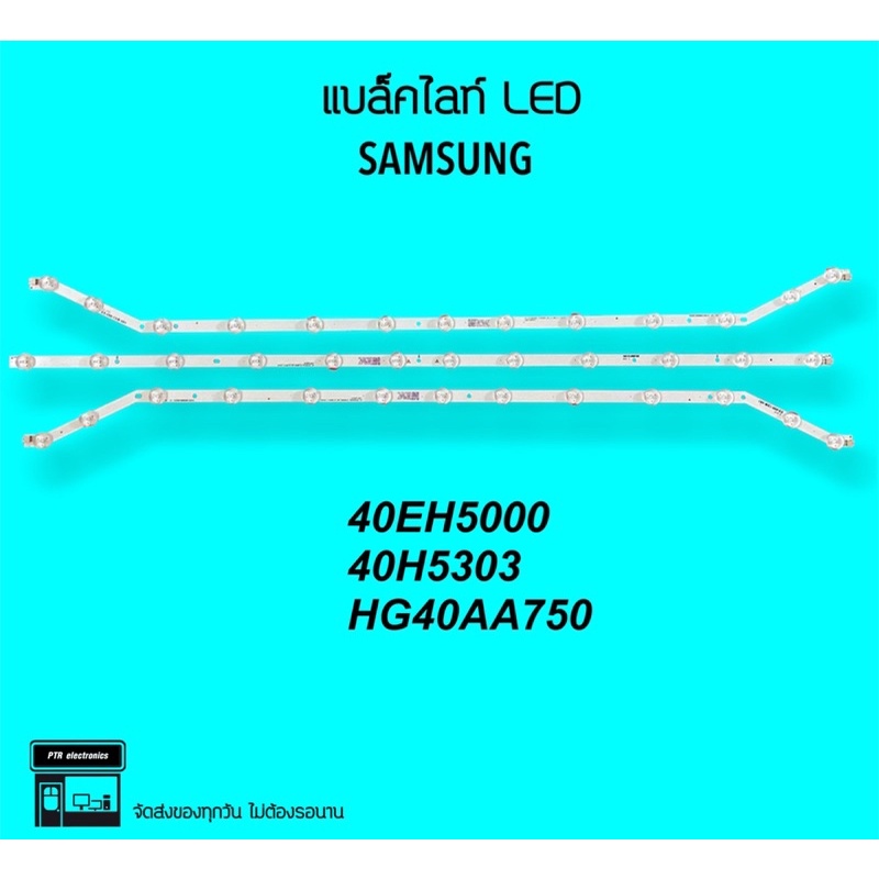 SAMSUNG หลอดแบล็คไลท์ UA40EH5000R UA40H5303 HG40AA570 LH40EDD หลอดไฟ ...
