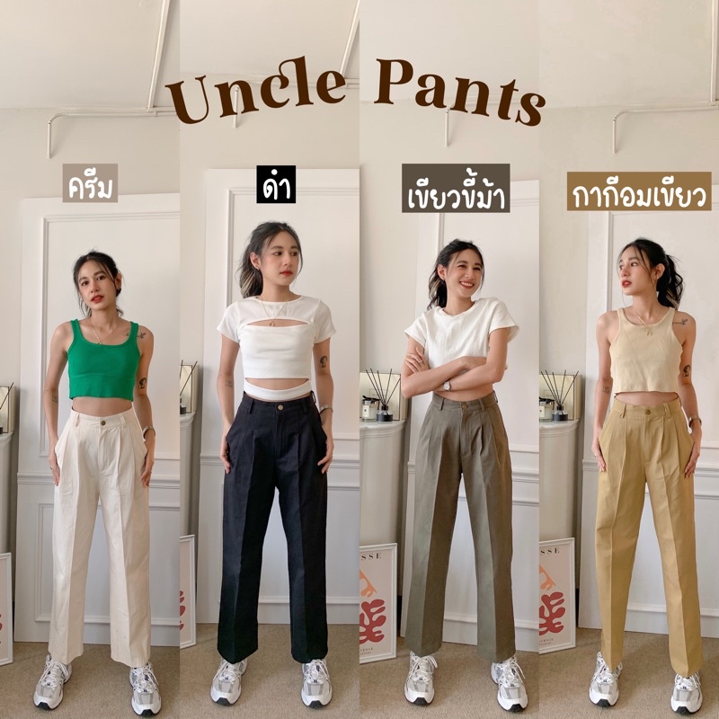 กางเกงทรงลุง รุ่น Uncle pants ผ้าเวสปอยท์ ทรงสวยใส่แล้วเท่ห์ กางเกงวิน ...