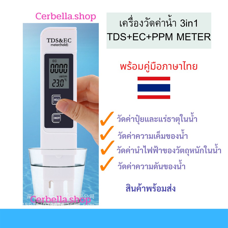 เครื่องวัดค่าน้ำEC&TDS METER ใช้วัดค่าน้ำ และใช้วัดEC และ TDS PPM METER ...