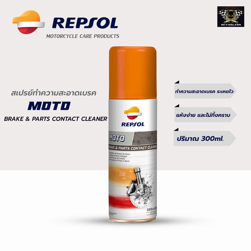 สเปรย์ทำความสะอาดเบรค (แบบระเหยไว) Repsol MOTO BRAKE & PARTS CONTACT CLEANER 300ml. | Shopee ...
