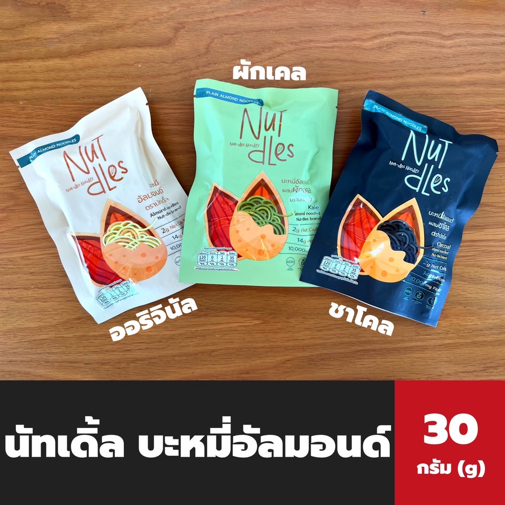 3สุตร Nutdles บะหมี่อัลมอนด์ 30 กรัม นัทเดิ้ล Almond noodles Kale ...