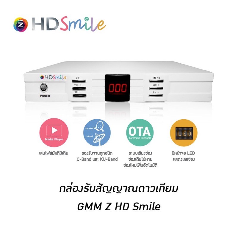 กล่องรับสัญญาณดาวเทียม GMM HD SMILE กล่องจานดาวเทียมรองรับ KU และ C-Band | Shopee Thailand