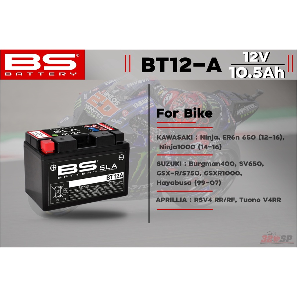 แบตเตอรี่ BS BATTERY BT12A 10.5Ah 175CCA สามารถใช้กับรถรุ่น - KAWASAKI ...