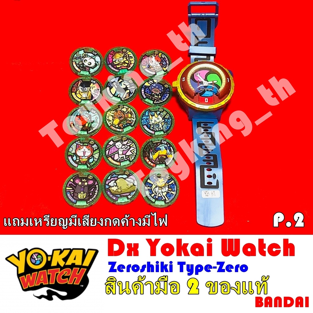 โยไควอช Dx Yokai Watch Zeroshiki Type-Zero นาฬิกาโยไควอช ของแท้ Bandai P.2 | Shopee Thailand