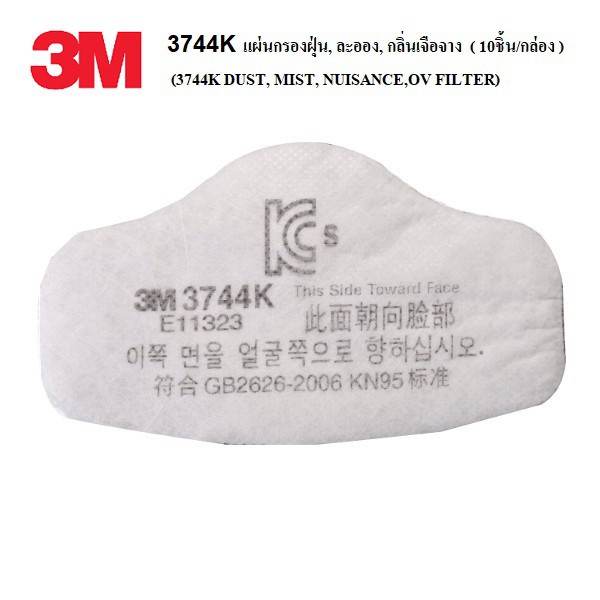 3M 3744K แผ่นกรองฝุ่น, ละออง, กลิ่นเจือจาง (3744K DUST, MIST, NUISANCE ...