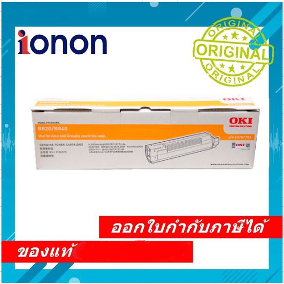 Toner OKI B820 B840 - 6K Black ( 44707701 ) ของแท้ ประกันศูนย์โอกิไทย ...