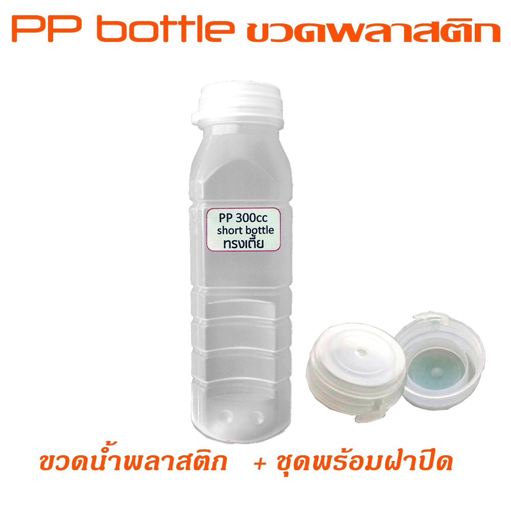ขวดน้ำพลาสติก PP แพ็ค 150 ขวด , ขวดขุ่น พร้อม ฝาปิดขวดแบบฉีกซีล Food ...