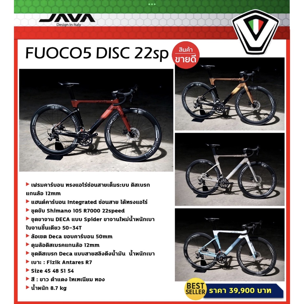 จักรยานเสือหมอบ คาร์บอน JAVA รุ่น FUOCO 5 Disc Brake เฟรม คาร์บอน ล้อ คาร์บอน 50/50, Shimano 105 ...