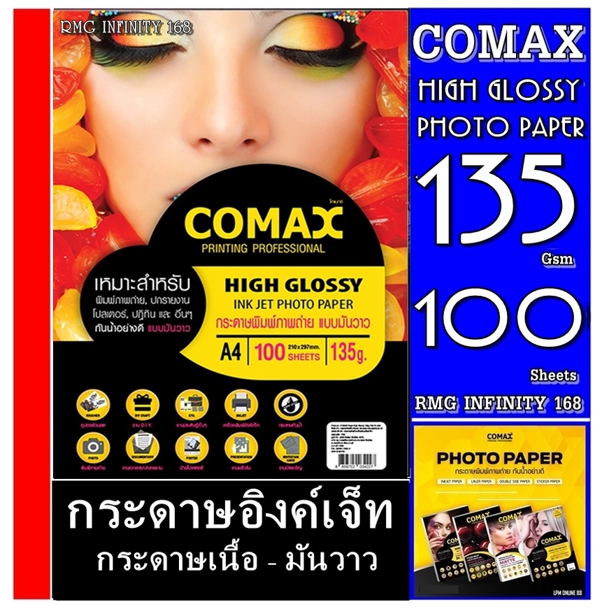 กระดาษโฟโต้ผิวมันวาว 135 แกรม A4 Comax (แพ็ค 100 แผ่น) เนื้อกระดาษคุณภาพสูง เกรดพรีเมี่ยม กันน้ำ ...