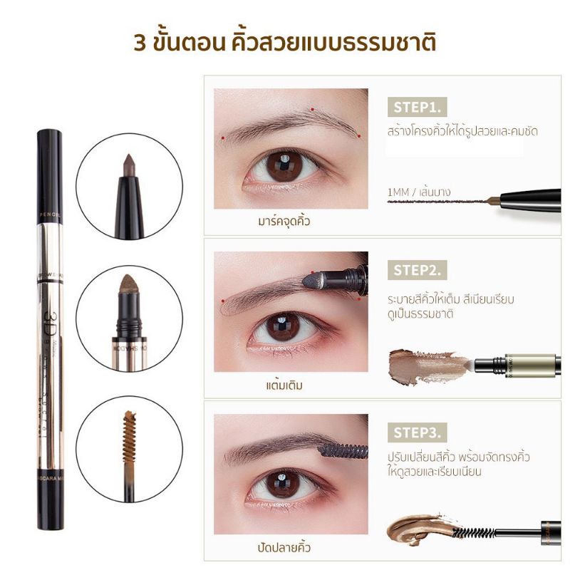 MISTINE 3D ดินสอเขียนคิ้ว 3 มิติ มาสคาร่าคิ้ว สร้างโครงคิ้วให้สวย คมชัด ธรรมชาติ ทรงคิ้วสวย คิ้ว ...