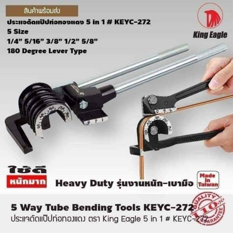 ดัดแป๊ปท่อแอร์ ท่อทองแเดง bending tools king eagle 5in1 | Shopee Thailand