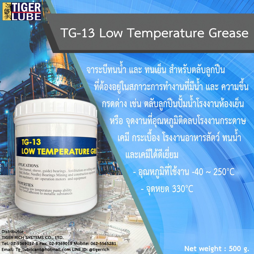 จาระบี TG-13 ทนน้ำ และทนเย็น 500G. | Shopee Thailand