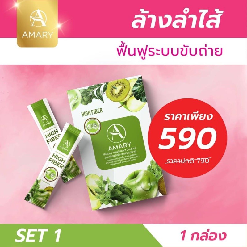 Amary high fiber ไฟเบอร์อามารี 1 กล่อง | Shopee Thailand