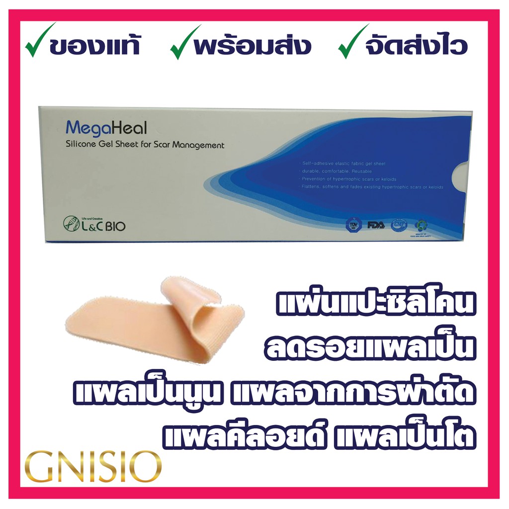 MegaHeal Silicone Gel Sheet for Scar Management แผ่นซิลิโคนปิดแผล ...
