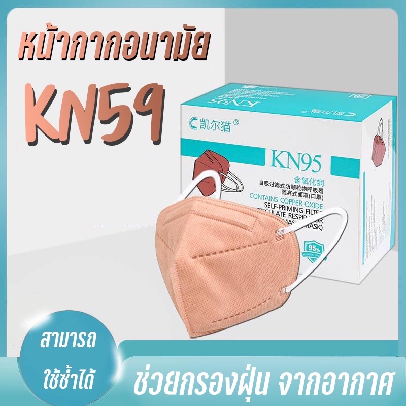 KN95 (1กล่อง20ชิ้น) ประกอบด้วยคอปเปอร์ออกไซด์ซึ่งสามารถยับยั้งและฆ่า ...