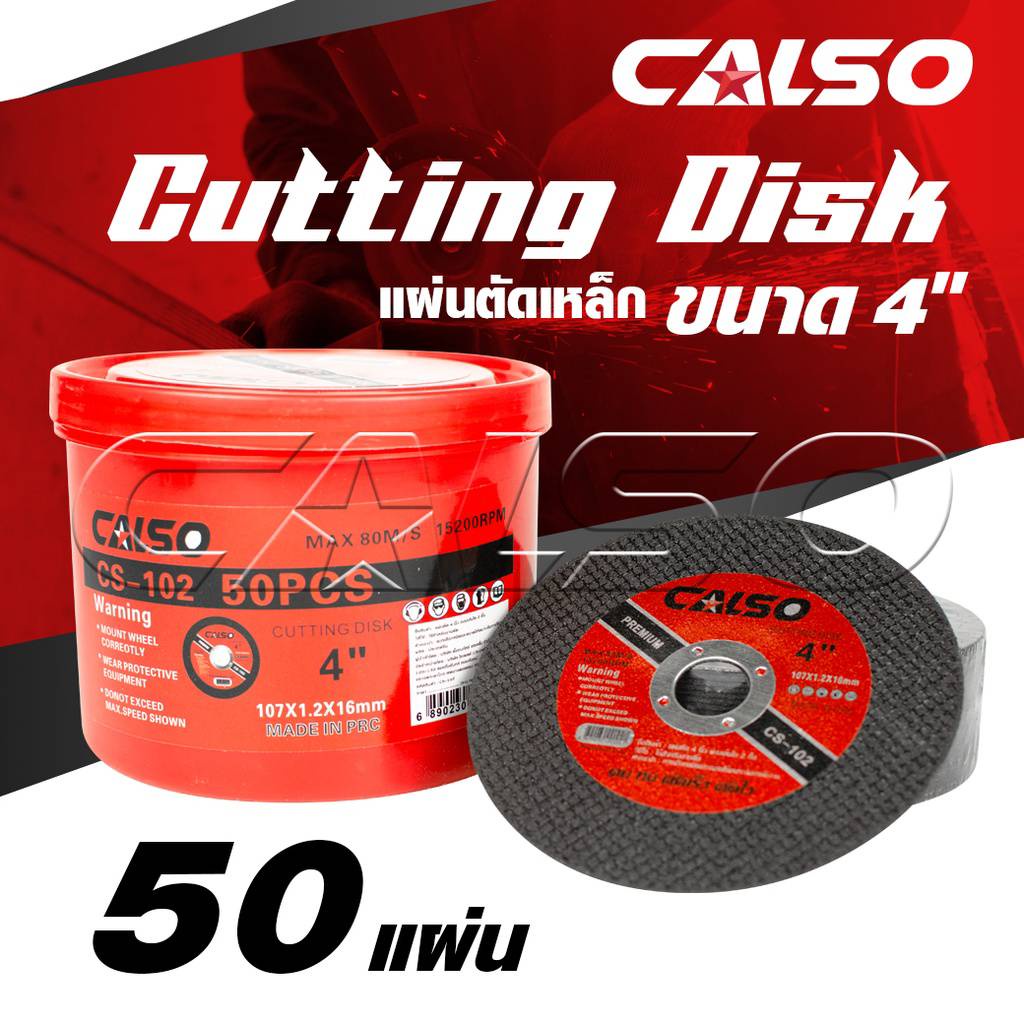 CALSO cutting ใบตัดบาง ตัดเหล็ก ตัดสแตนเลส ขนาด 4" บาง 1.2 MM.CS-102 -แพ็ค 25 ใบ = ใบละ3.6/กล่อง ...