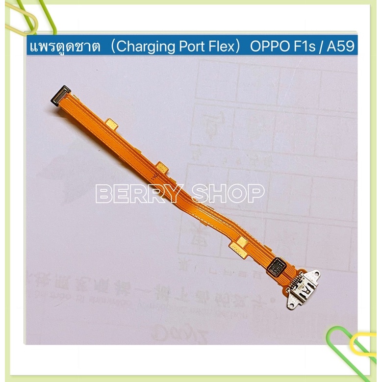 แพรตูดชาร์ท（Charging Port Flex）OPPO F1 / F1f / F1s / A59 / F1 Plus / F5 ...