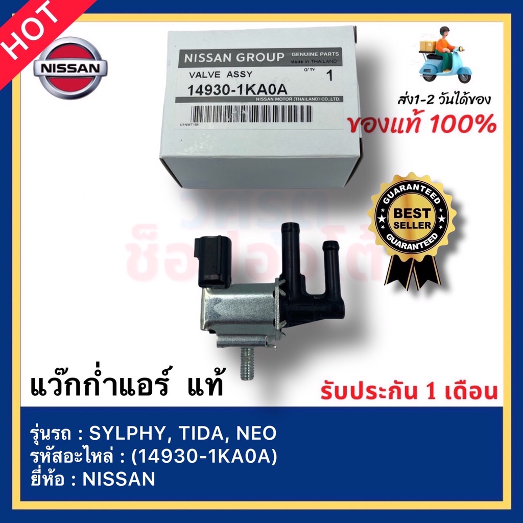 แว๊กก่ำแอร์ แท้(14930-1KA0A)ยี่ห้อNISSANรุ่นSYLPHY,TIDA,NEO | Shopee ...