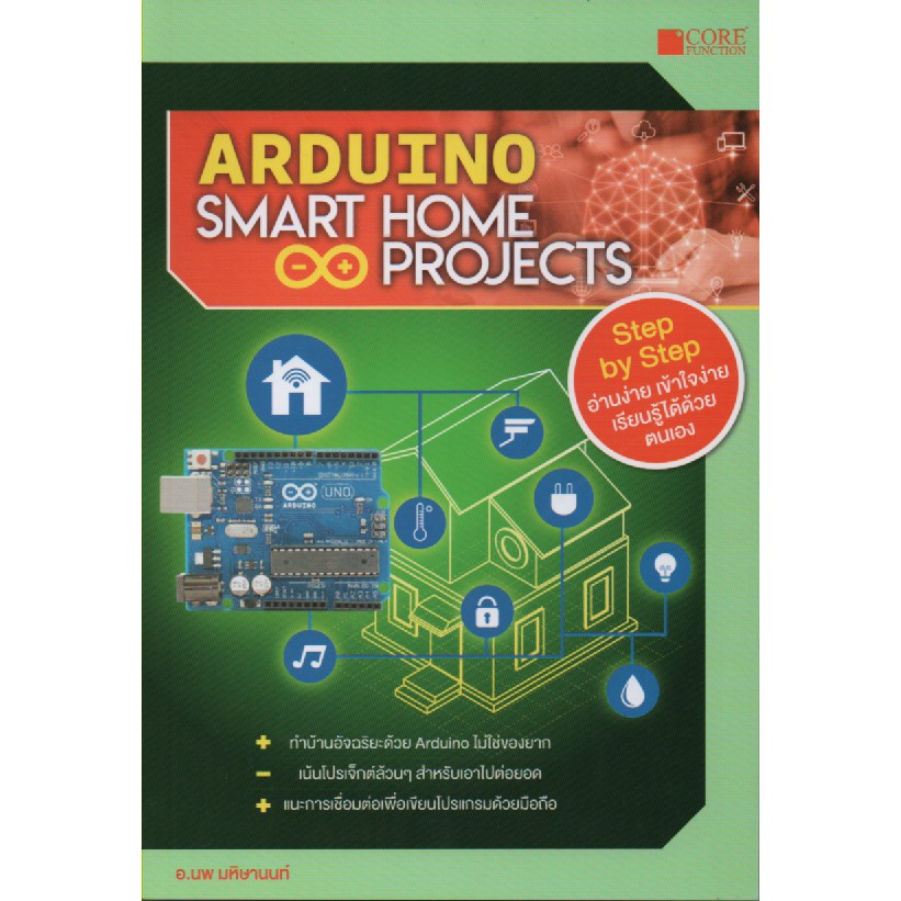Arduino Smart Home Projects (หนังสือมือ 1 สภาพ B) | Shopee Thailand