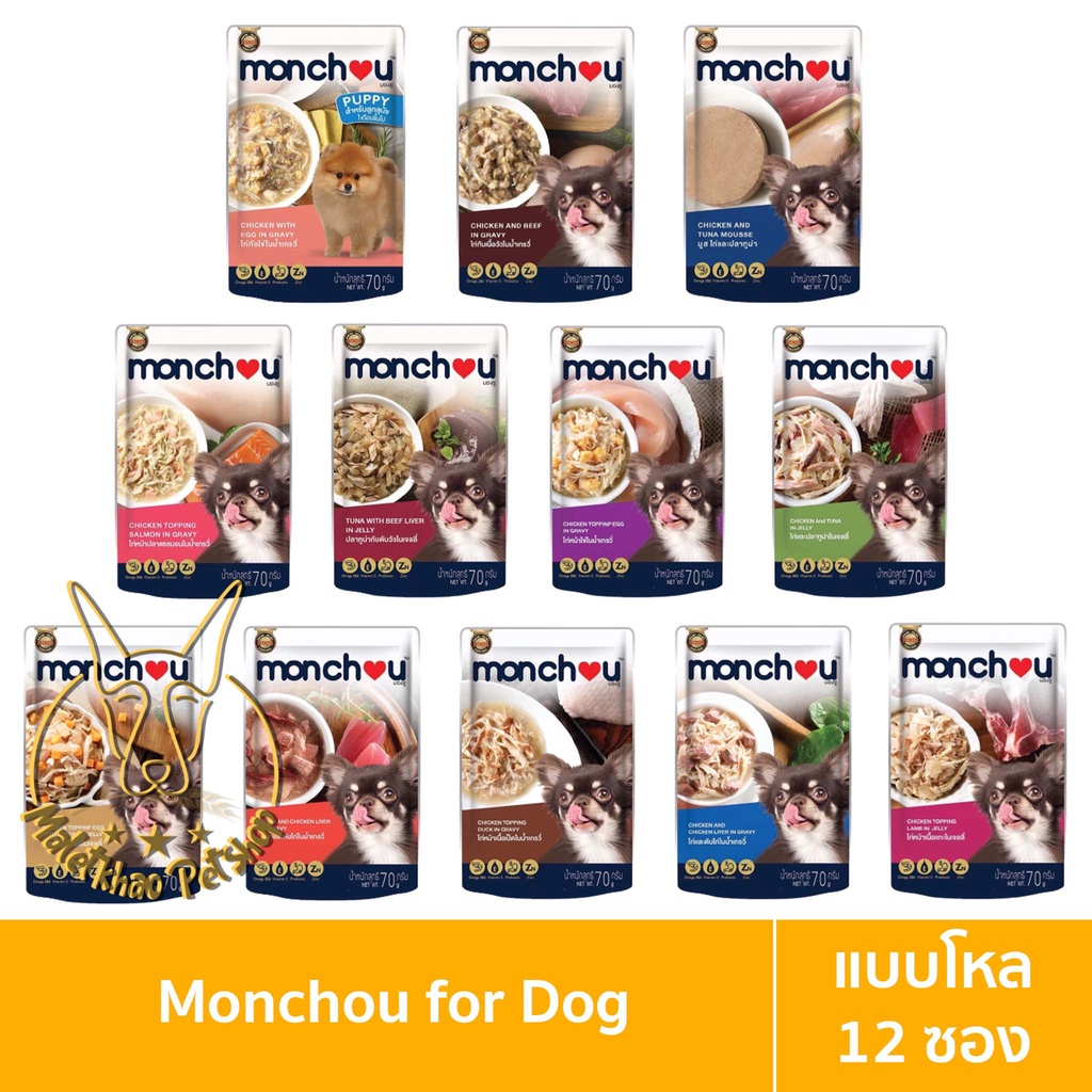 [MALETKHAO] Monchou (มองชู) แบบโหล (12 ซอง) อาหารสุนัขชนิดเปียกบรรจุซอง ขนาด 70 กรัม | Shopee ...