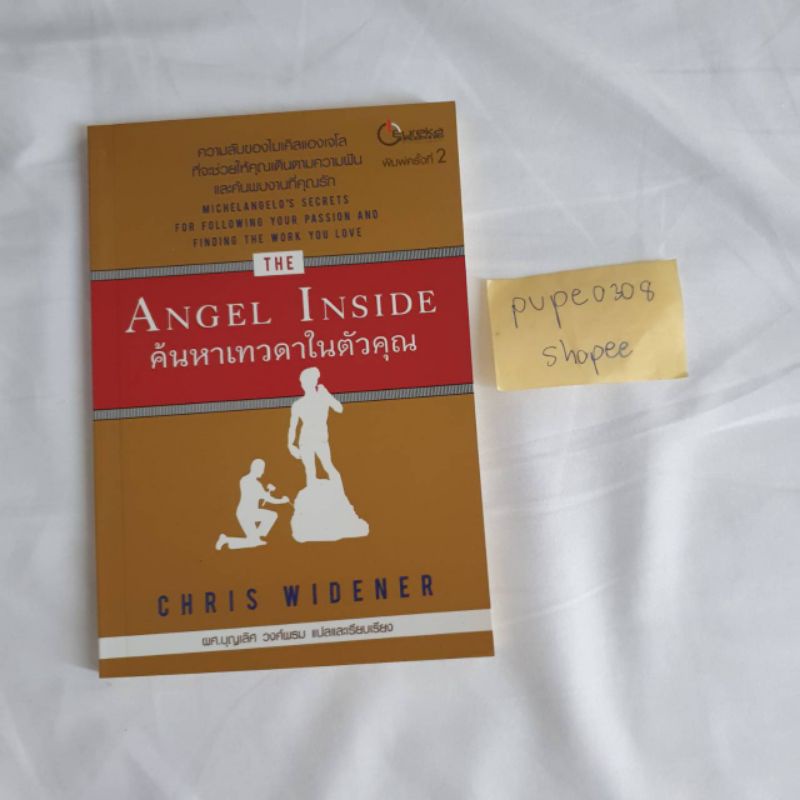 The Angel Inside ค้นหาเทวดาในตัวคุณ Chris Widener เขียน | Shopee Thailand