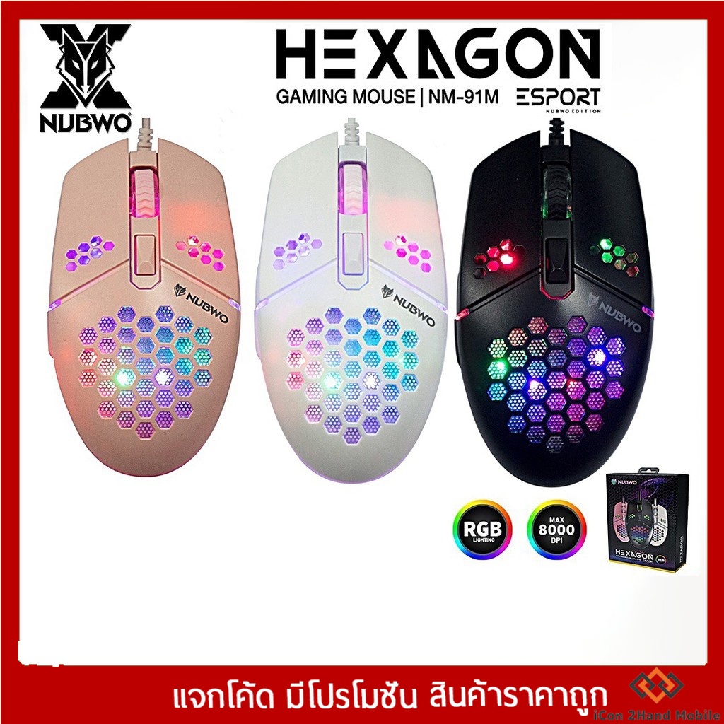 NM-91M/92M Gaming Mouse เม้าส์เกมมิ่ง รุ่น HEXAGON มี3สี Black/White ...