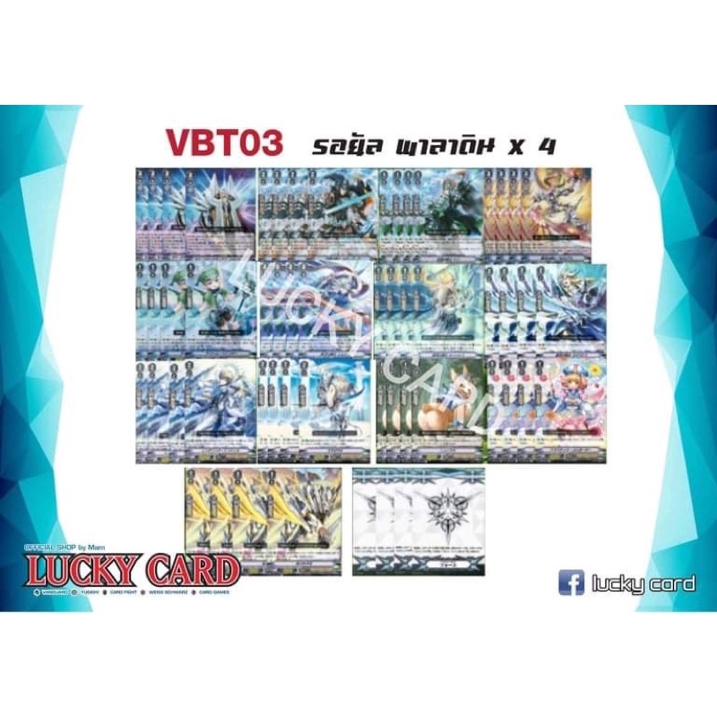 V-BT03-1,V-BT03-2 แบบแยกแคลนมีโกลด์ พาลาดิน/รอยัล พาลาดิน/นารุคามิ/โอราเคิล ทิ้งค์ แทงค์และนุบา ...