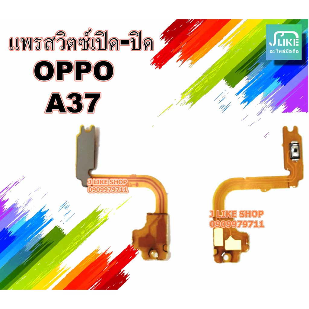 แพรสวิตซ์ OPPO A37 แพรสวิตซ์เปิด-ปิด A37 แพรสวิตซ์Power A37 แพรPower ...