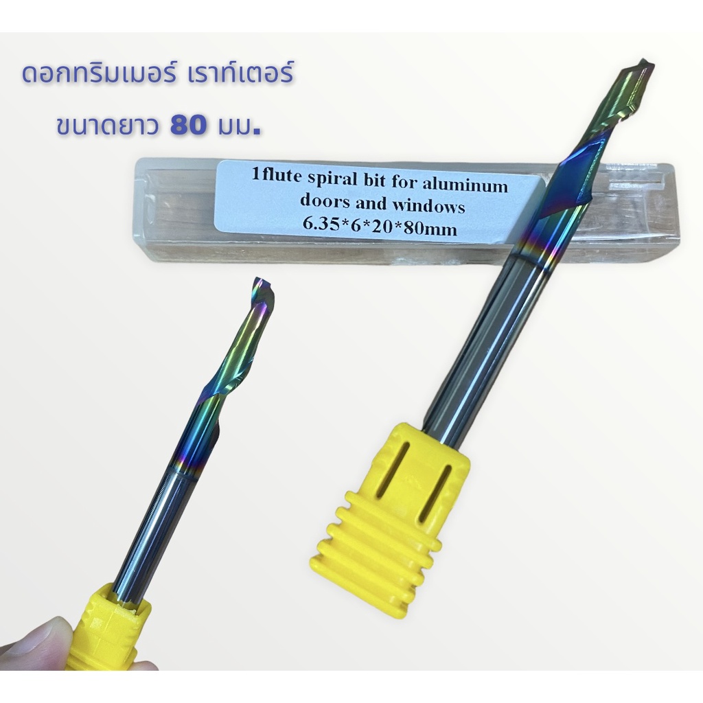 ดอกทริมเมอร์ เราท์เตอร์ ขนาด 80 มม -ใช้งานร่วมกับเครื่องทริมเมอร์ และ ...